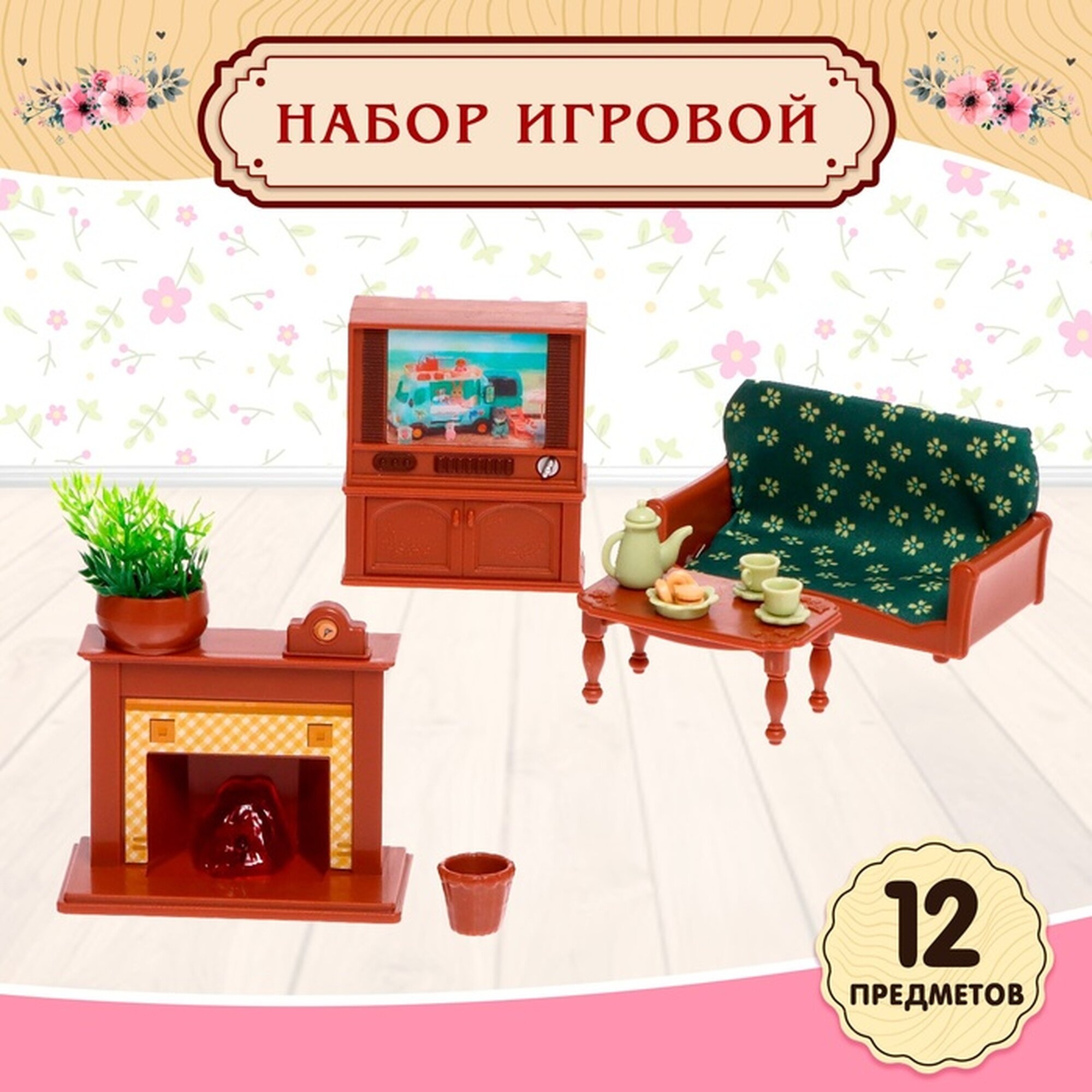 Игровой набор "Мебель для Питомцев" ЛАС играс 9049742, дерево и текстиль, 1 шт