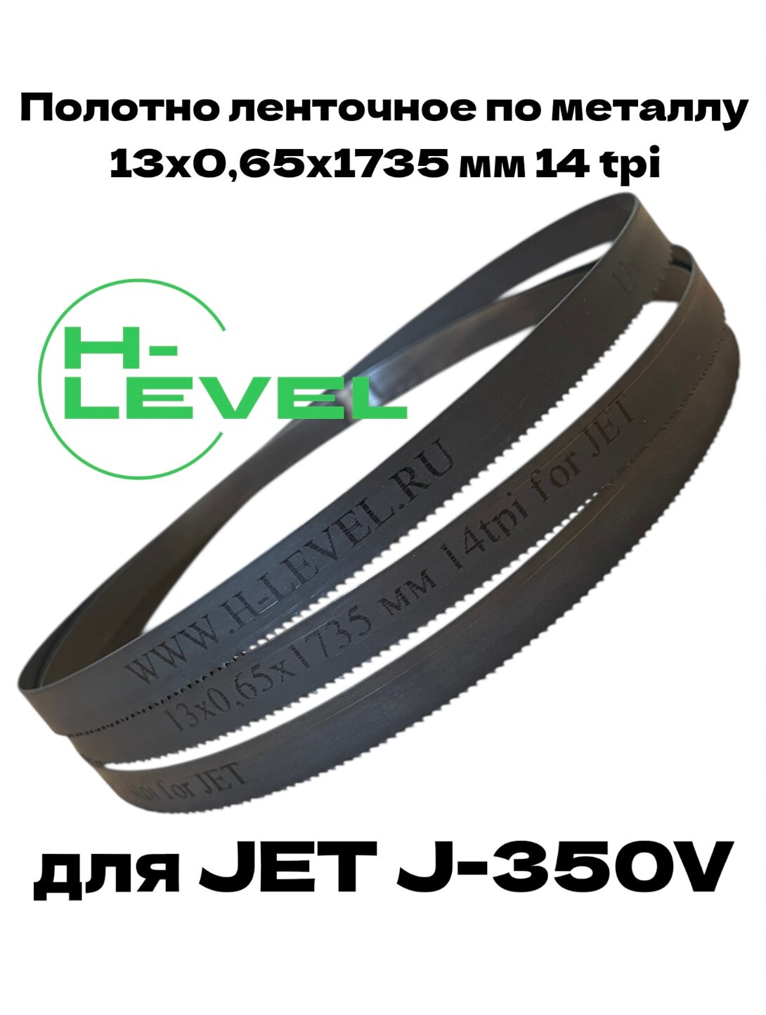 Полотно ленточное по металлу M42 13x0,65х1735 мм 14 tpi для JET J-350V