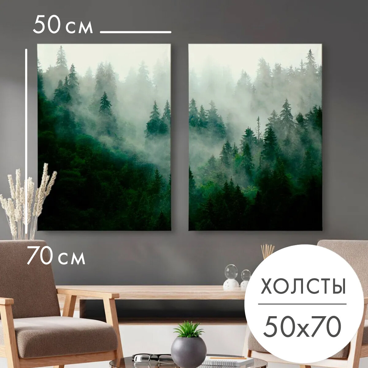 Картины на холсте 2 шт "Лес" 50x70 на стену для интерьера, набор картин