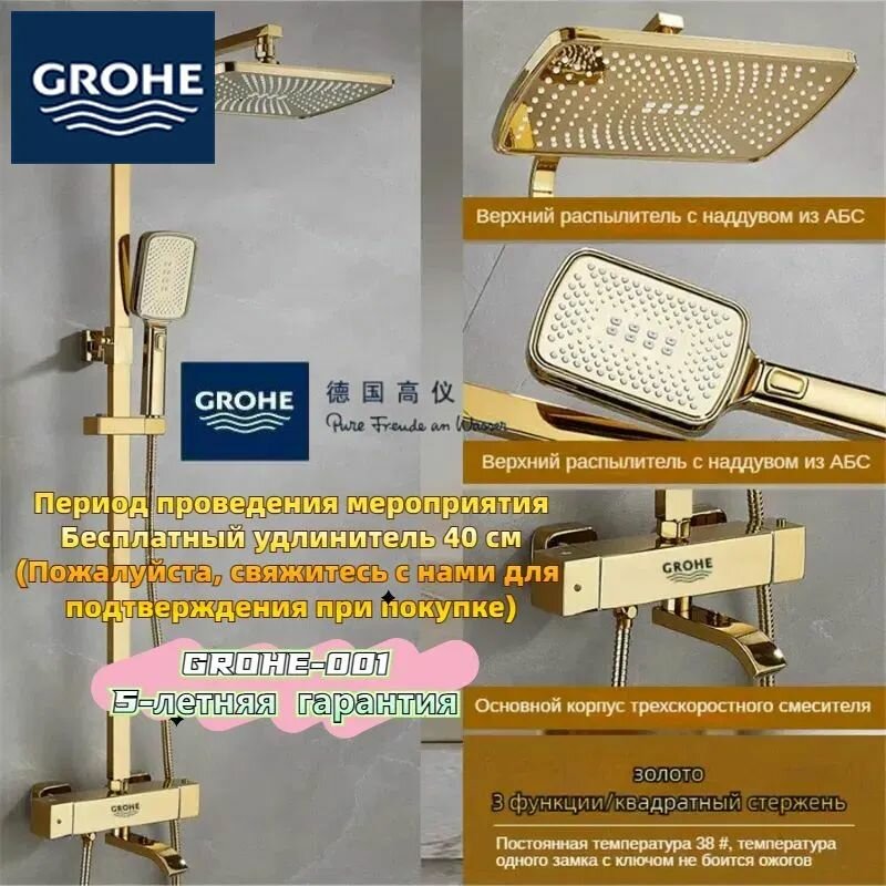 , Душевой гарнитур с постоянной температурой (фиксация температуры одним нажатием)