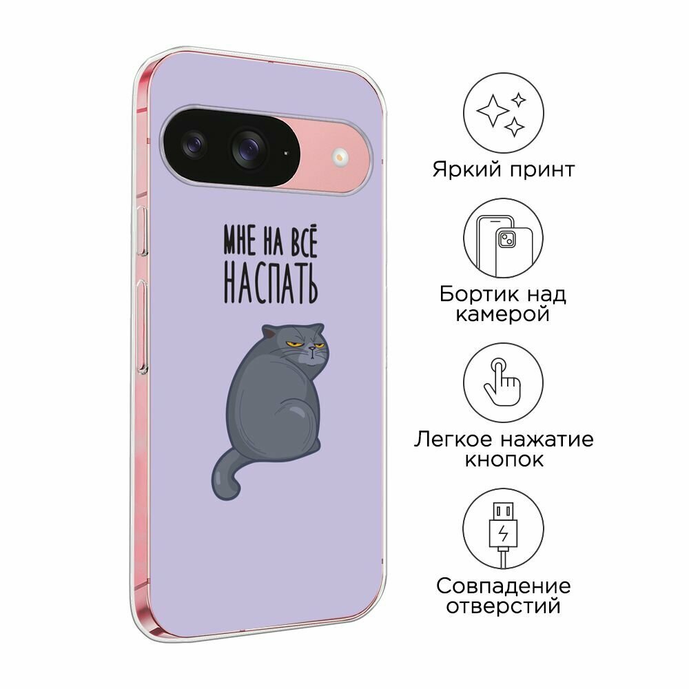 Чехол на Google Pixel 9 / Гугл Пиксель 9 с принтом "Ну и наспать" — фото 1