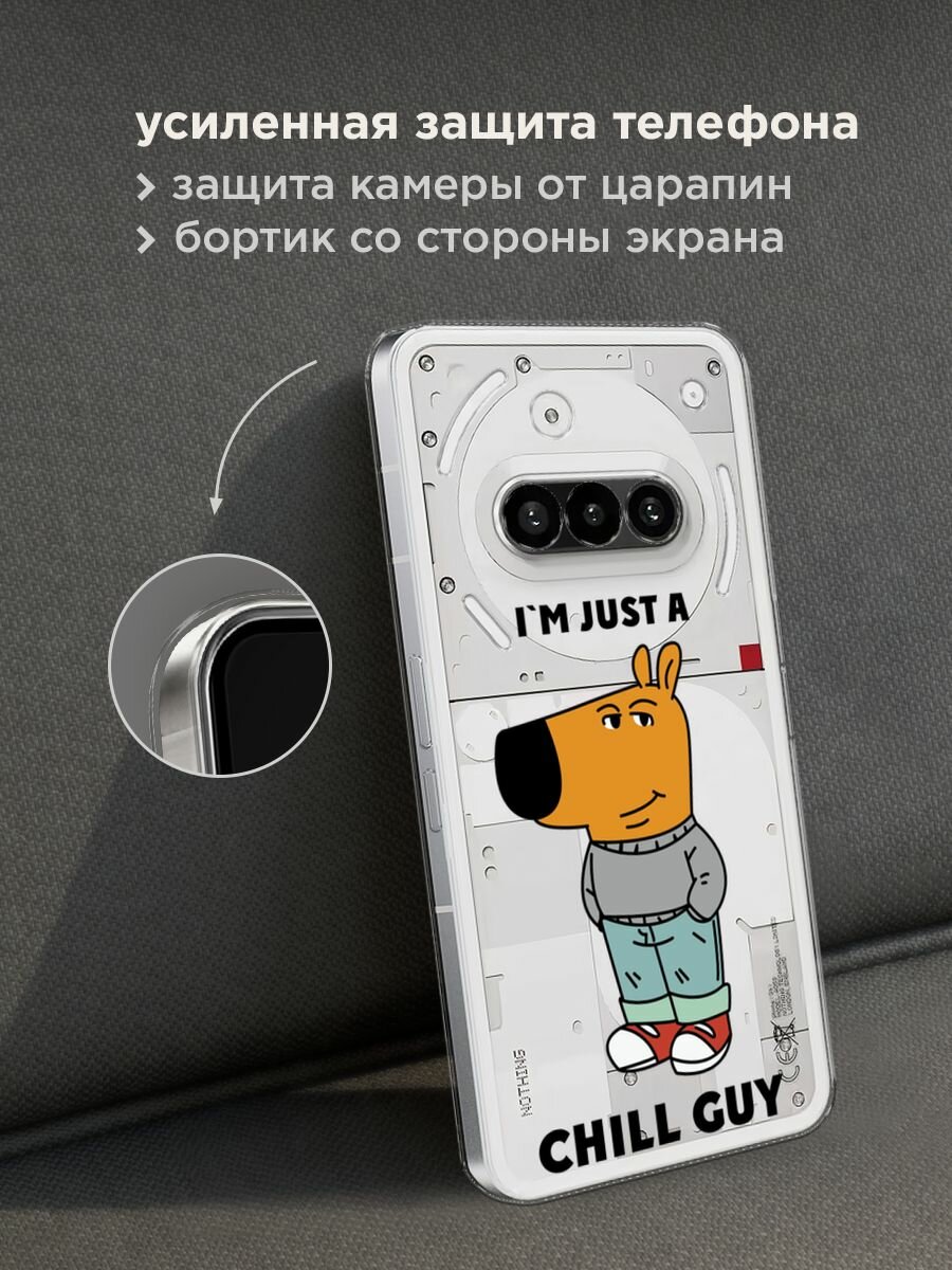 Чехол на Nothing Phone 3a / Нотинг Фон 3а с принтом "Just a chill guy 1 - 14 февраля", прозрачный — фото 1
