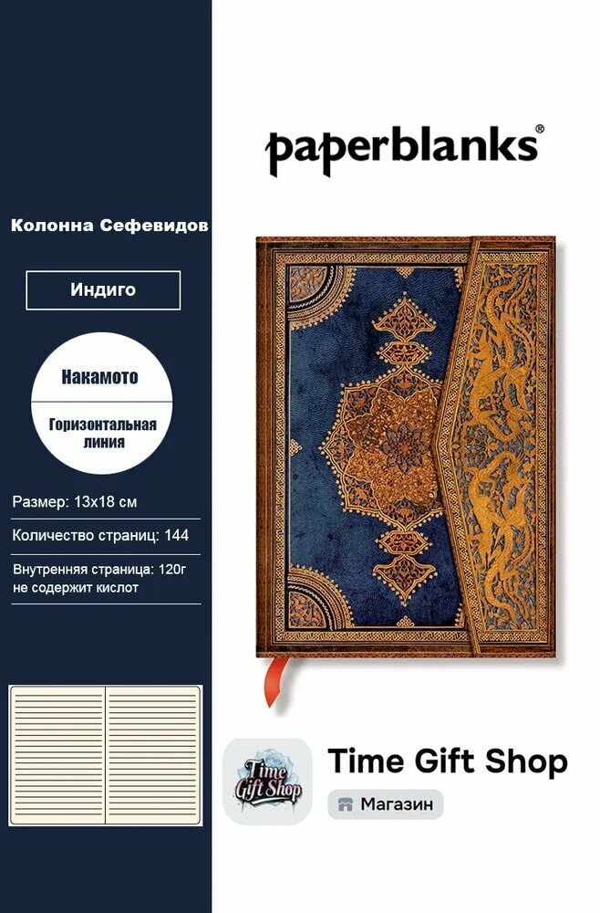 Paperblanks Блокнот, листов: 144 — фото 1