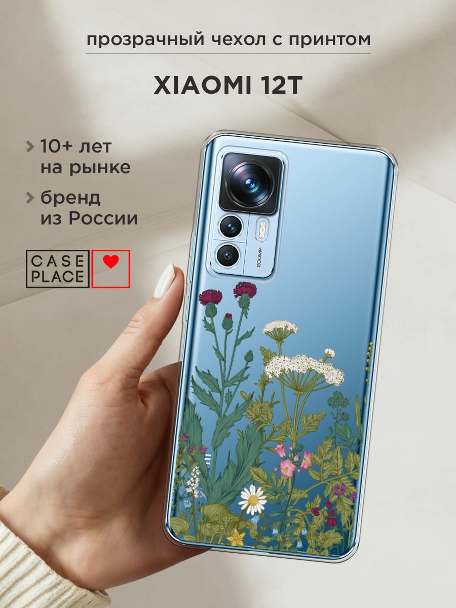 Чехол на Xiaomi 12T/12T Pro / Сяоми 12T/12T Про с принтом "Дикие полевые цветы", прозрачный