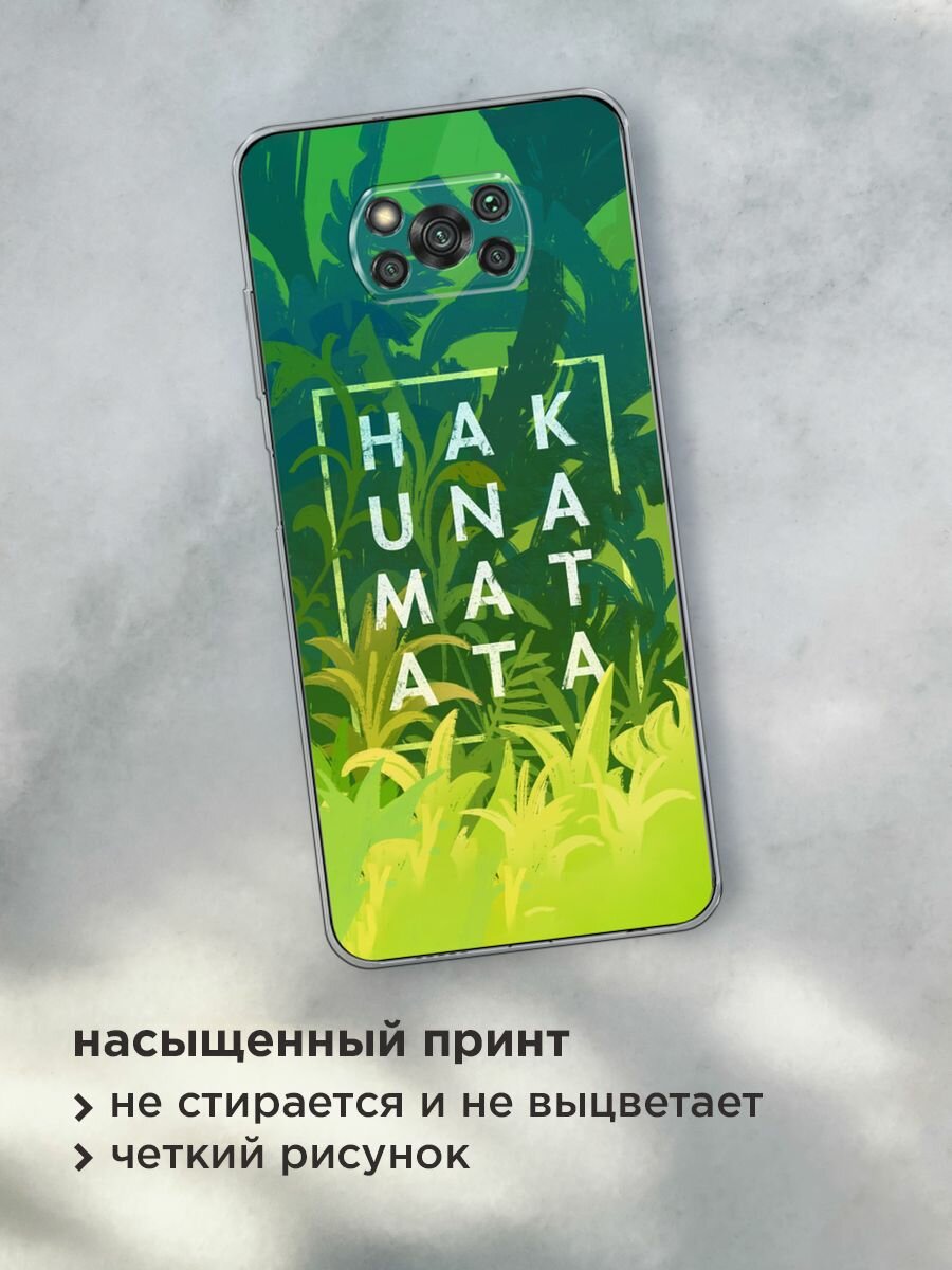 Чехол на Xiaomi Poco X3/X3 Pro / Поко X3/X3 Pro с принтом Акуна Матата — фото 1