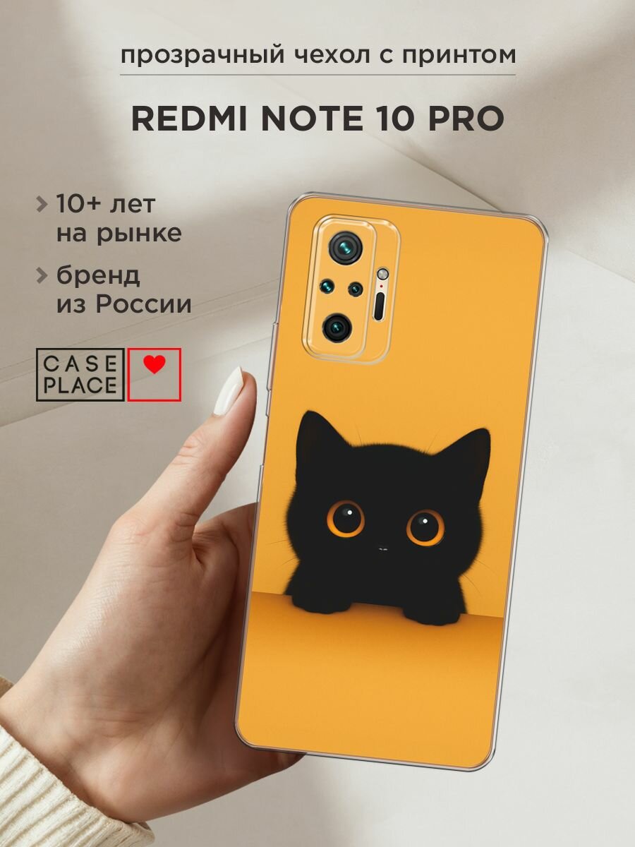 Чехол на Xiaomi Redmi Note 10 Pro / Сяоми Редми Нот 10 Pro с принтом "Контрастный котик"