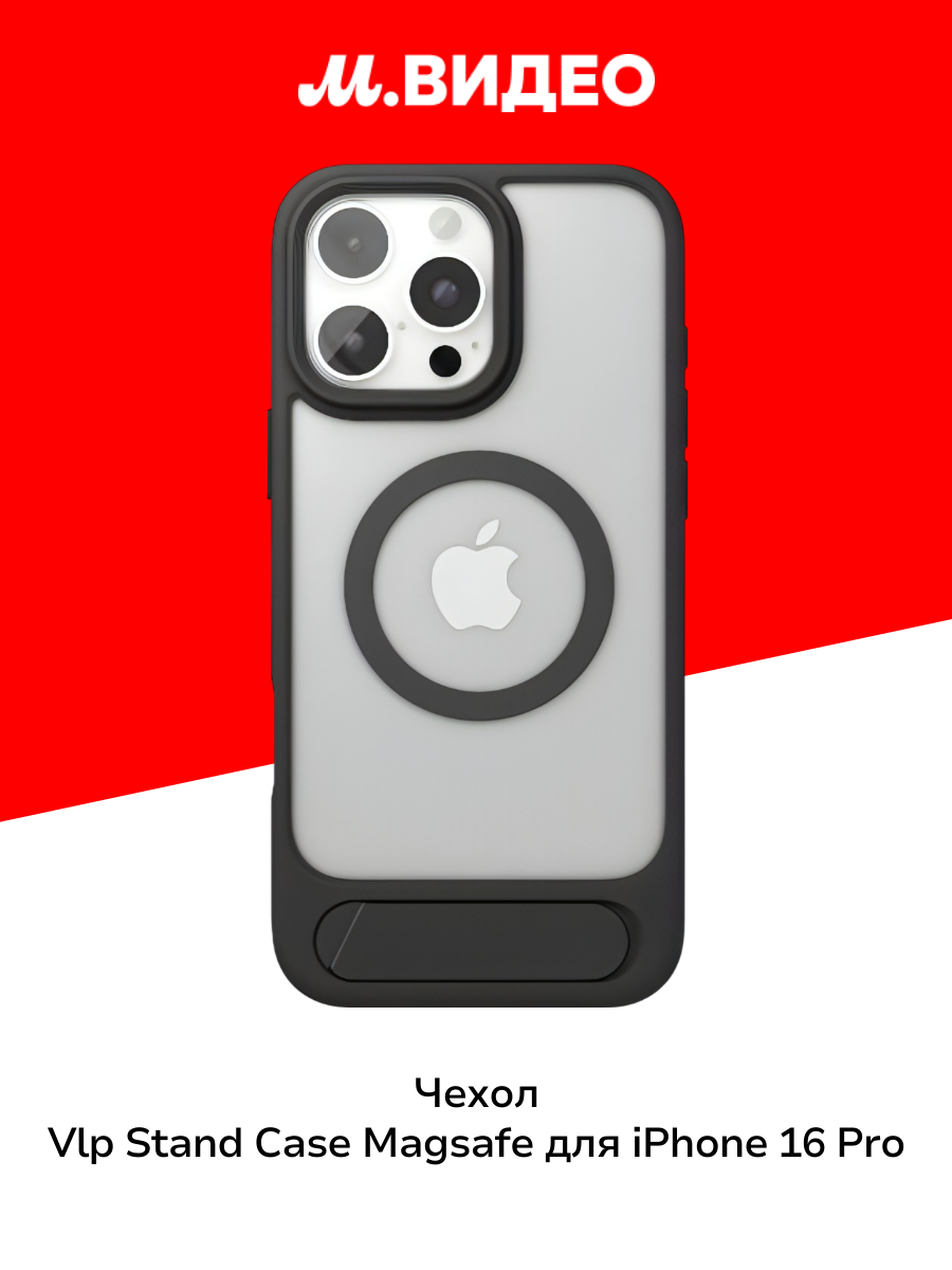 Чехол vlp Stand Case Magsafe для iPhone 16 Pro черный