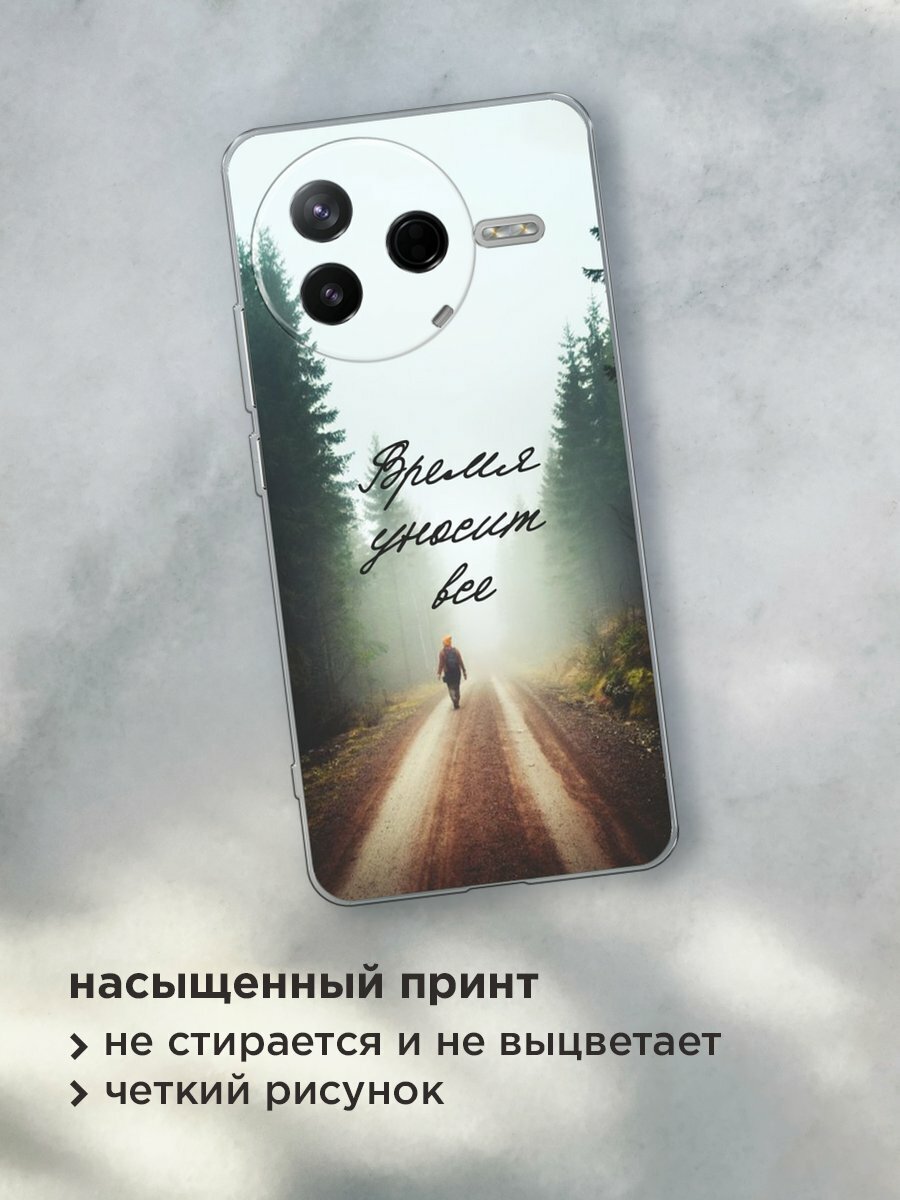 Чехол на Poco F7 Pro / Поко F7 Про с принтом "Время уносит все" — фото 1