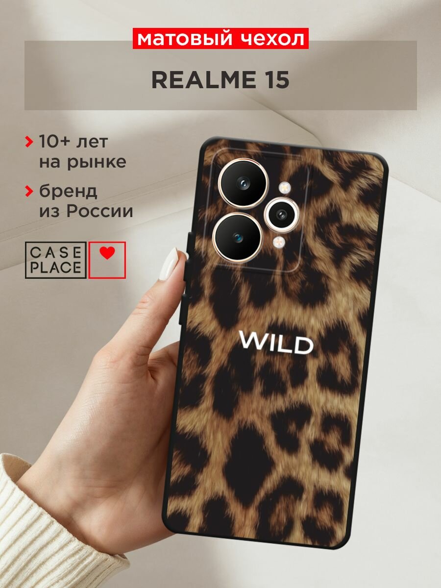 Черный матовый чехол на Realme 15 / Реалми 15 с принтом "Wild на леопарде"