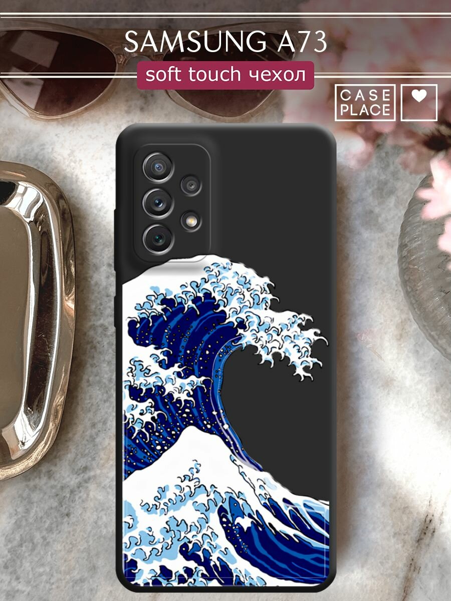 Чехол на Samsung Galaxy A73 / Самсунг А73 с принтом "Волна в Канагаве"