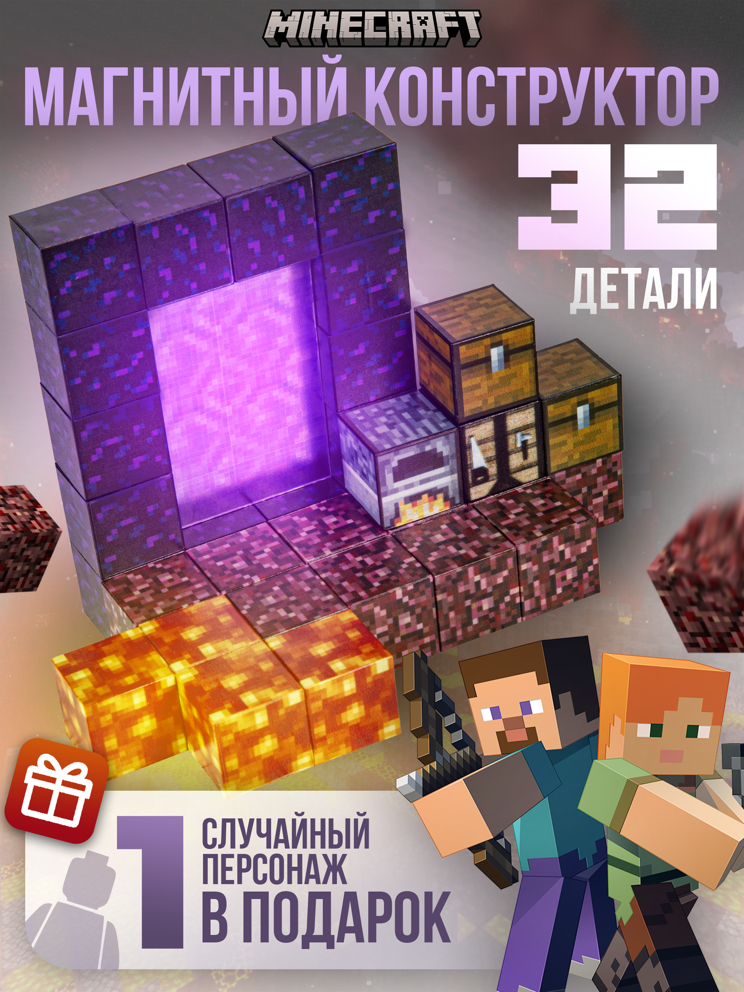 Конструктор BAZUMI магнитный кубики майнкрафт магнитный 32 дет.