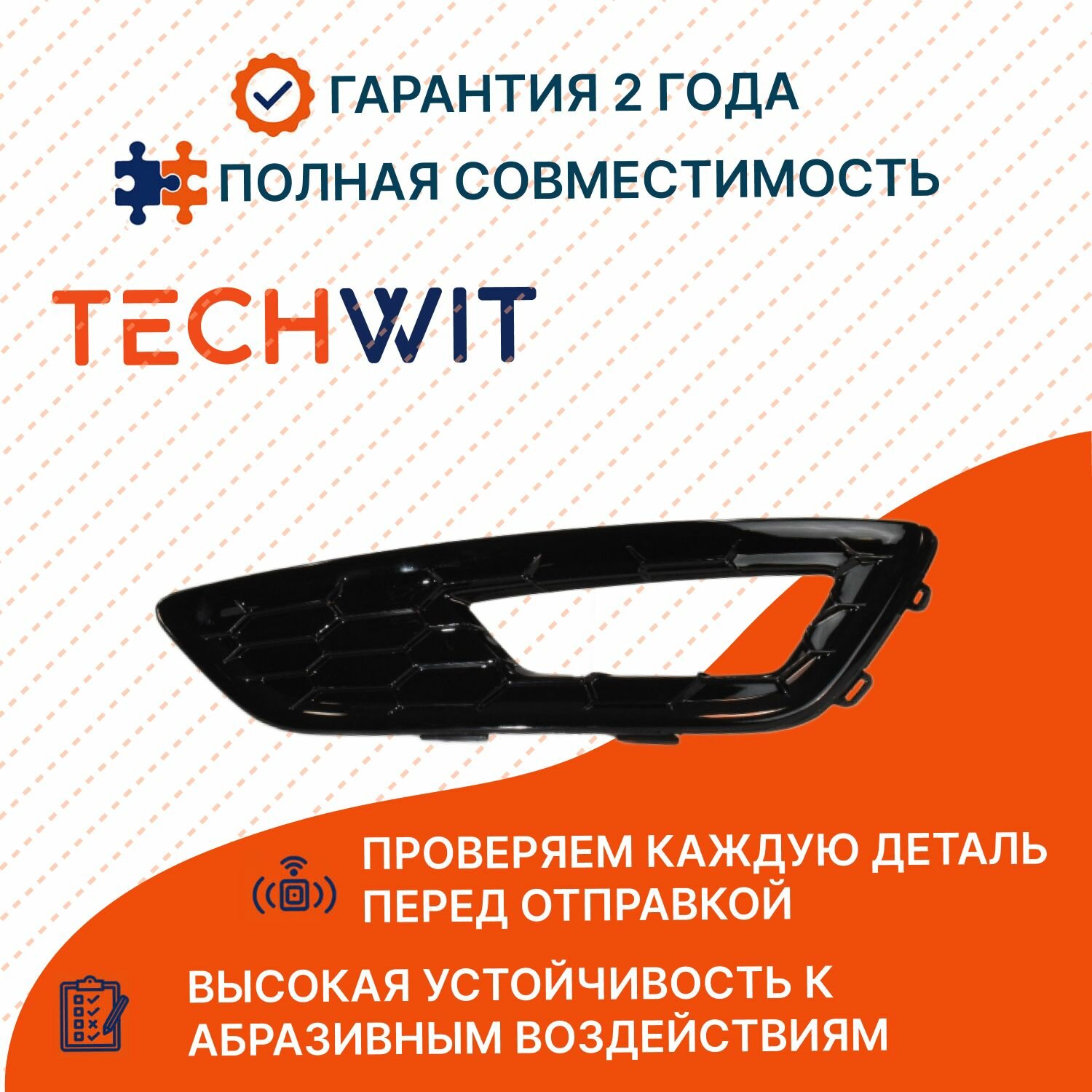 Ford Focus Накладка фары противотуманной левая хром полоса Форд Фокус BM5Z-15218A36A 2015-2018 TECHWIT