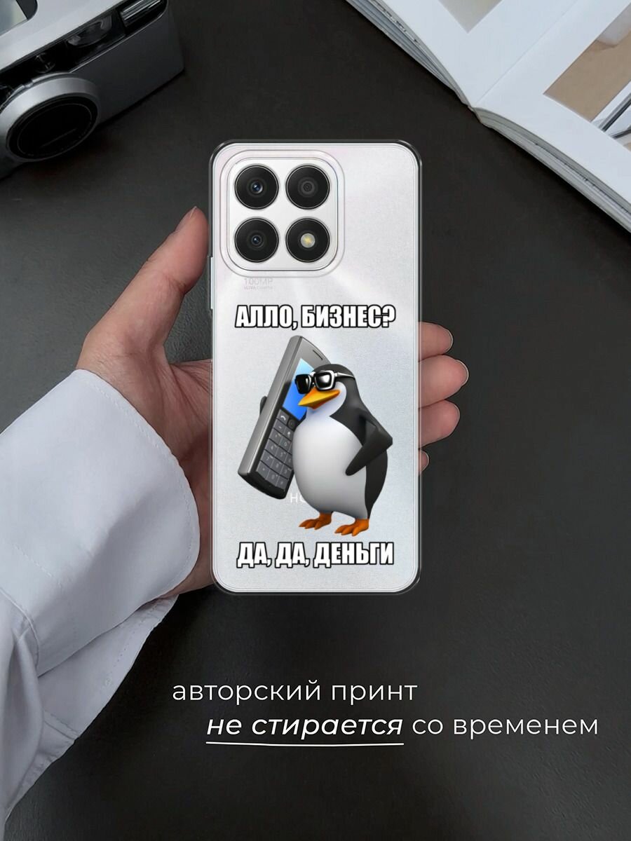 Чехол на Honor X8A / Хонор X8A с принтом "Алло, бизнес?", прозрачный — фото 1