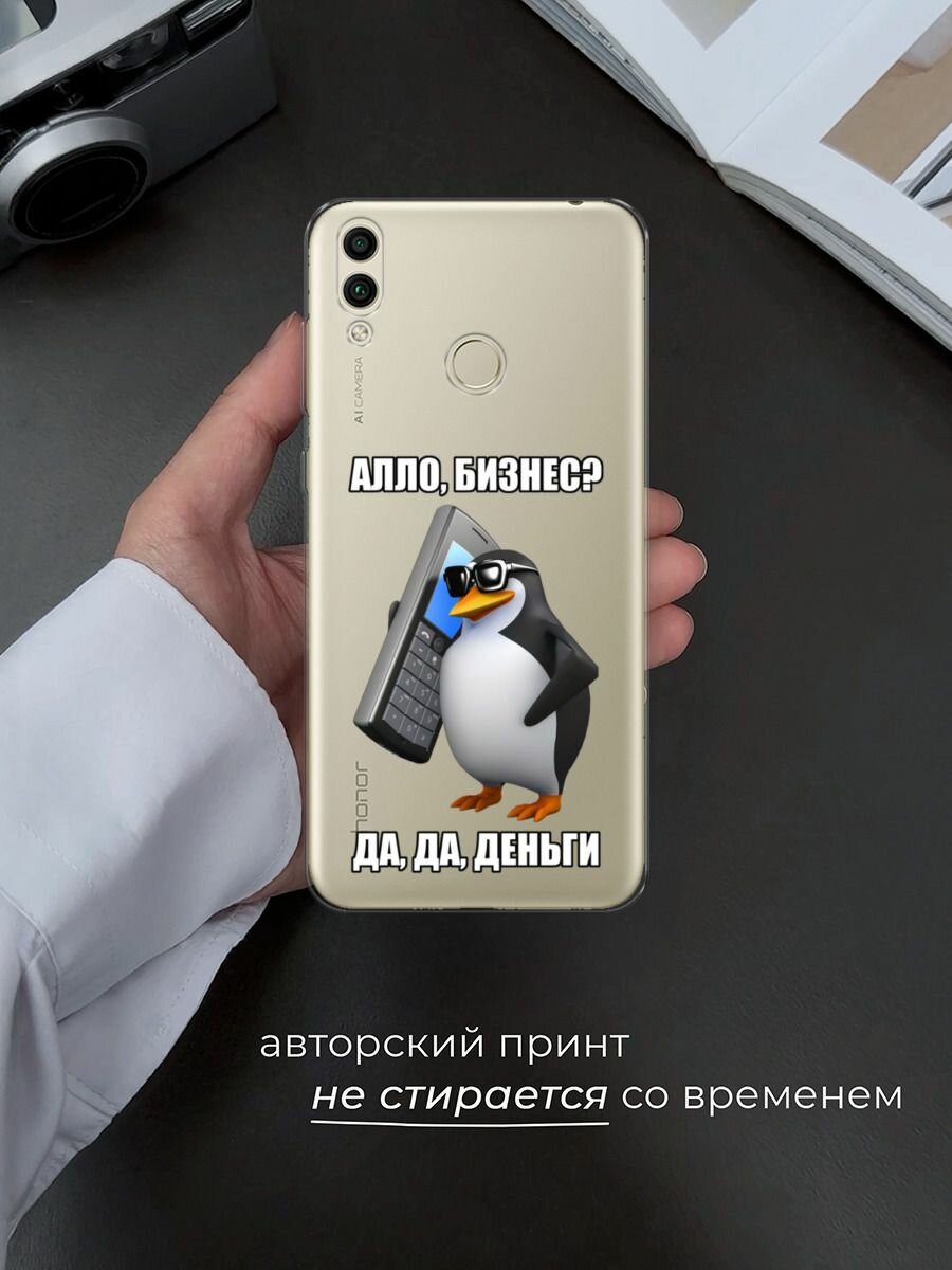 Чехол на Honor 8C / Хонор 8С с принтом "Алло, бизнес?", прозрачный — фото 1
