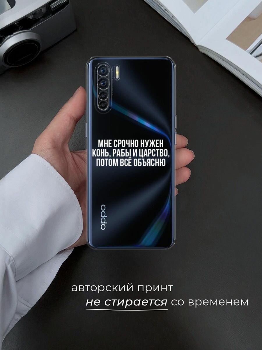 Чехол на Oppo A91/Reno 3 / Оппо A91/Рено 3 с принтом "Мне срочно нужно все", прозрачный — фото 1