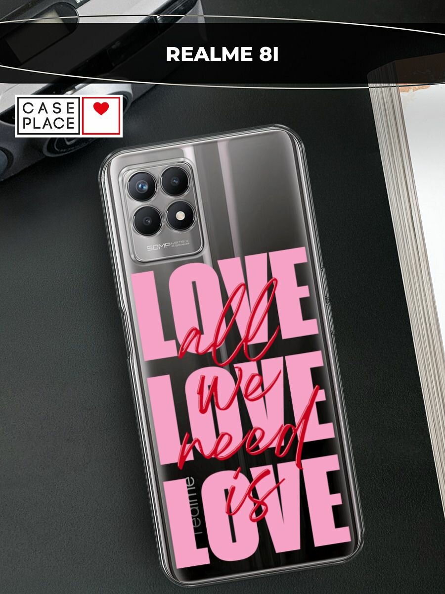 Чехол на Realme 8i / Реалми 8i с принтом "All we need is love"