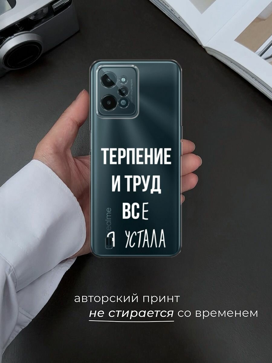 Чехол на Realme C31 / Реалми C31 с принтом "Все я устала", прозрачный — фото 1