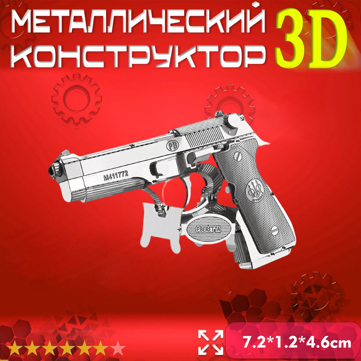 Пистолет 3D Металлическая головоломка Специальные подарочные игрушки