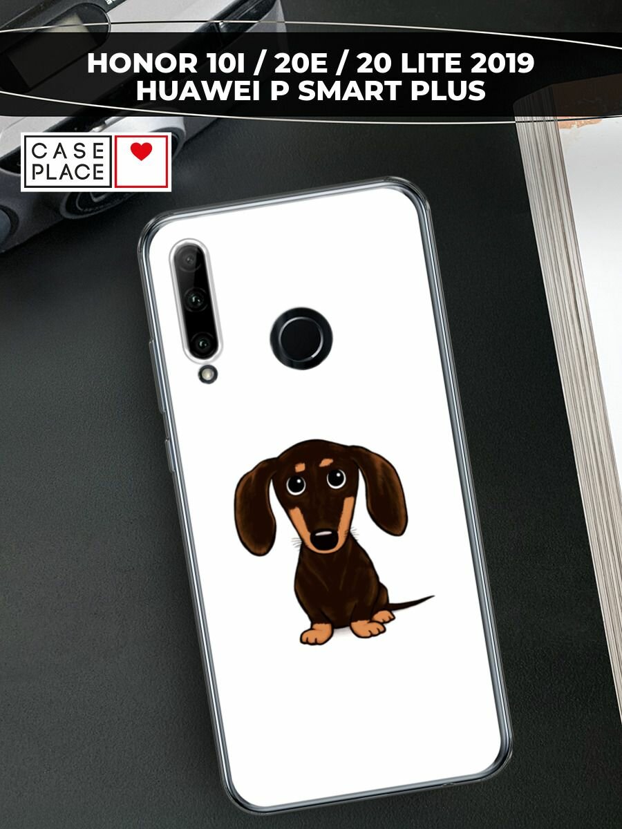Чехол на Honor 10i/20 Lite 2019/20e/Huawei P Smart Plus 2019 / Хонор 10i с принтом "Маленькая такса"
