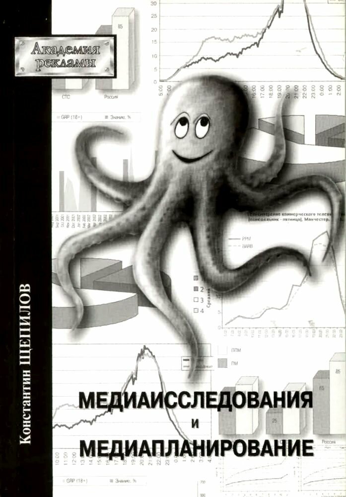 Медиаисследования и медиапланирование