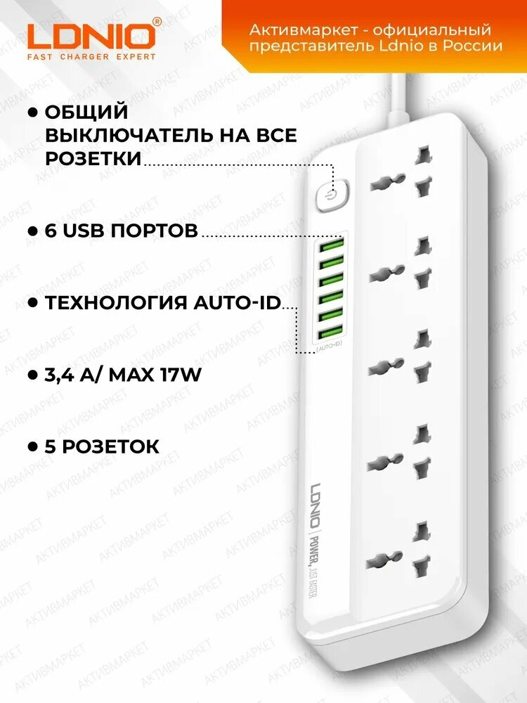 Удлинитель бытовой