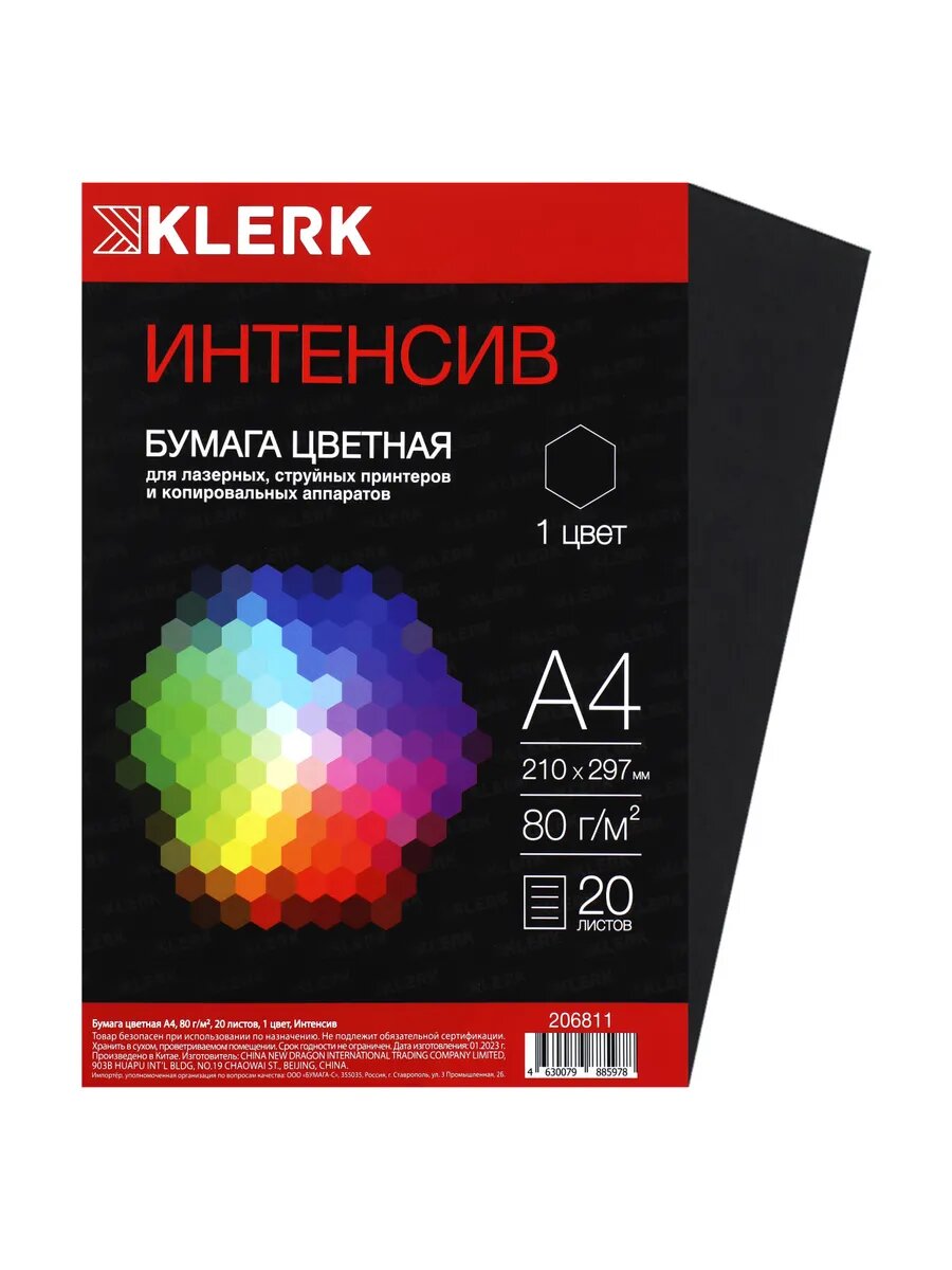 Бумага цветная для принтера А4 20 листов