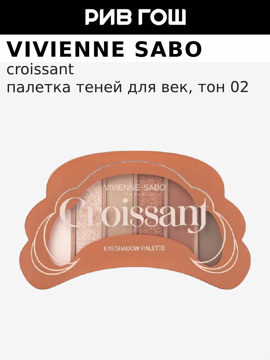 VIVIENNE SABO Палетка теней для век Croissant, 4 г, 02 Теплая