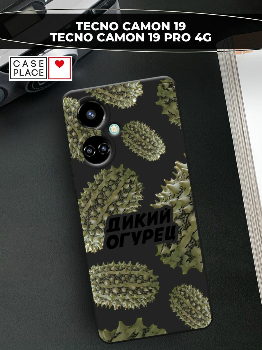 Черный матовый чехол на Tecno Camon 19 / Техно Камон 19 с принтом "Паттерн дикий огурец 2"