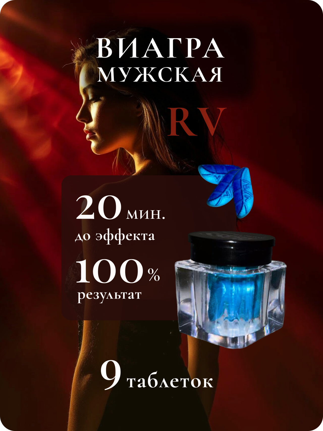 Виагра мужская, BOSS босс. RV