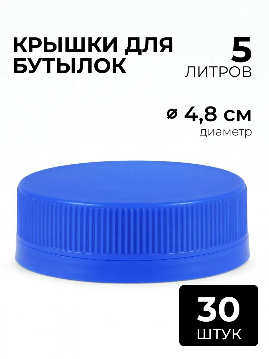 Крышки для пластиковых бутылок