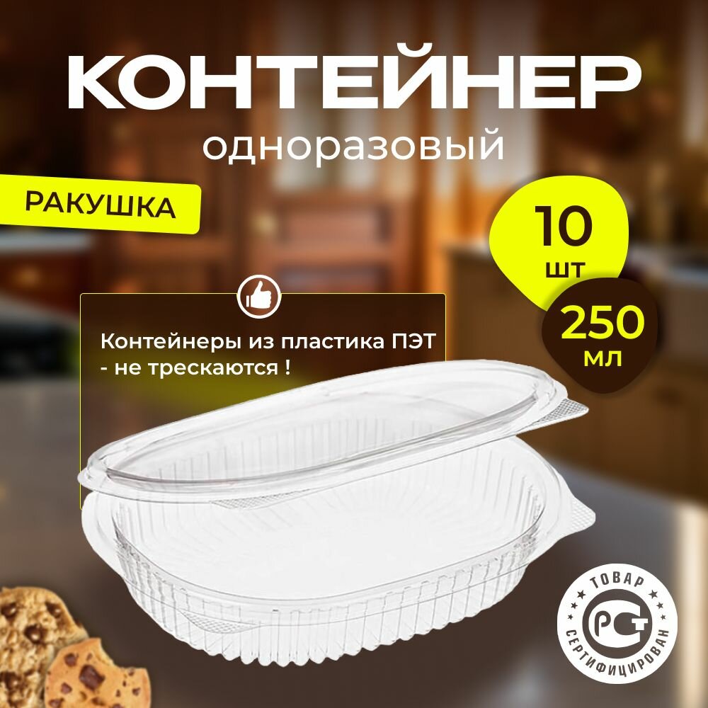 Одноразовые контейнеры ракушка с крышкой для еды 250 мл