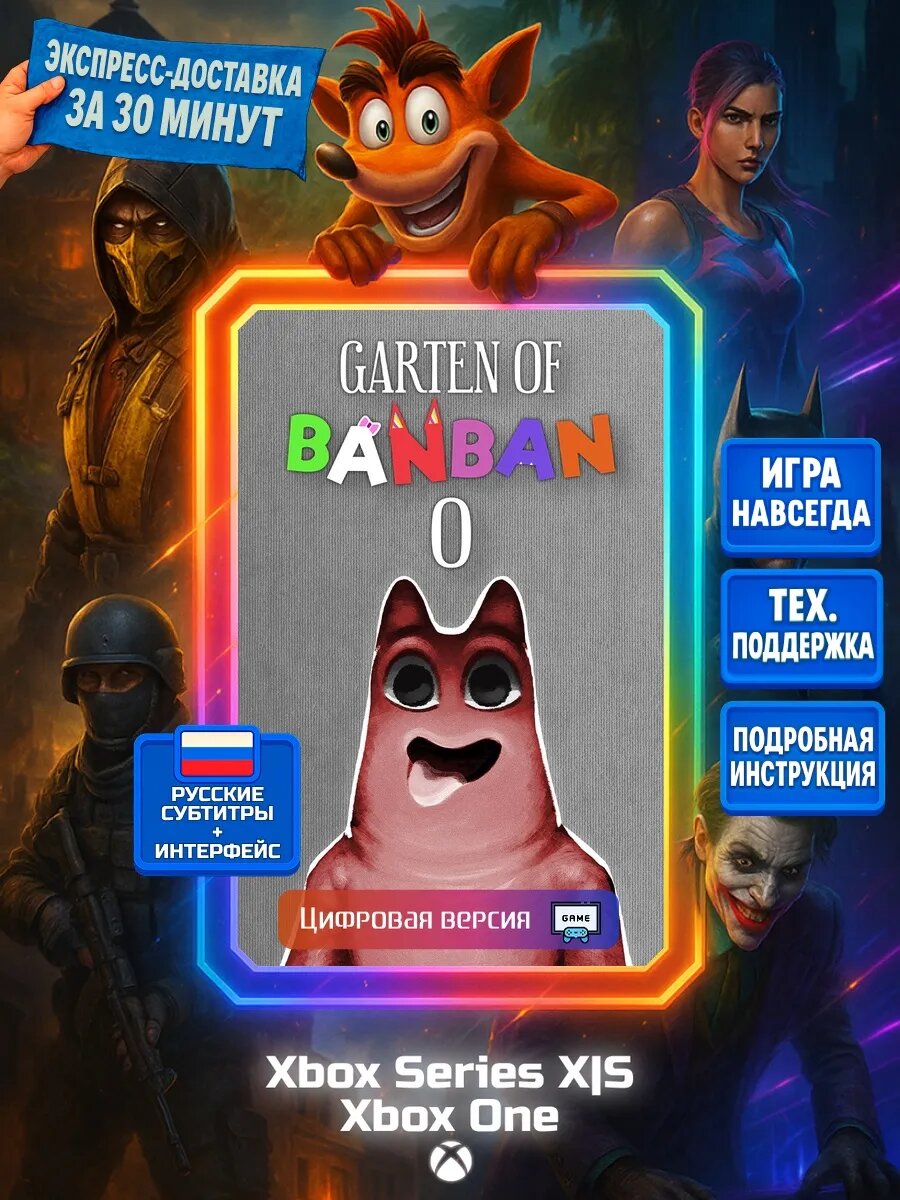 Garten of Banban 0 One, Series X|S | Экшен и приключения | Русские субтитры и интерфейс | Цифровая версия