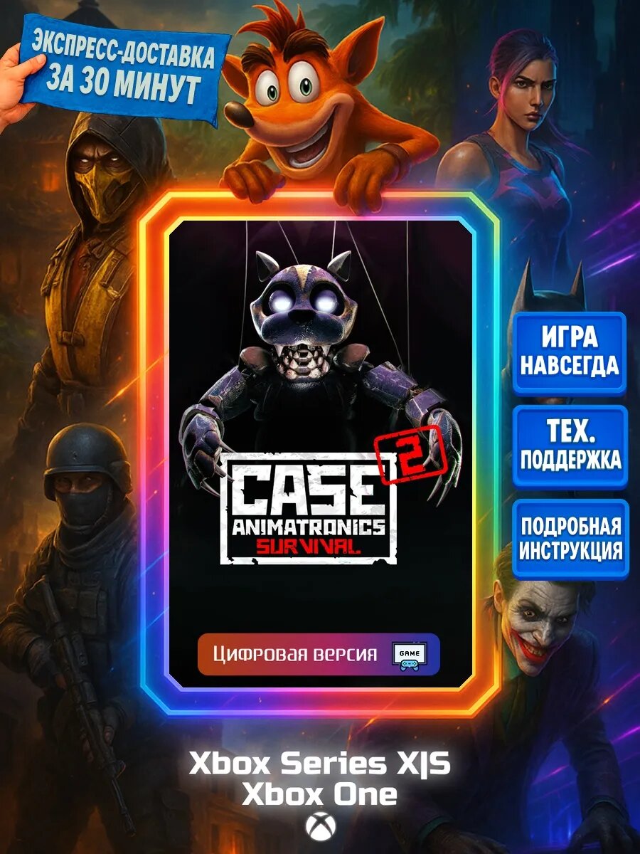 CASE 2: Animatronics Survival One, Series X|S | Экшен и приключения | Английский язык | Цифровая версия