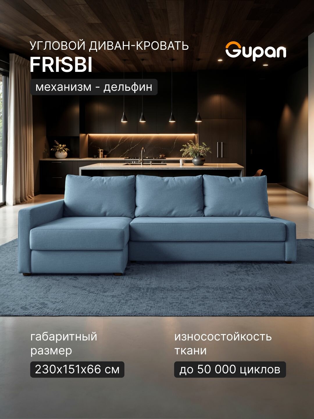 Диван угловой Gupan Фрисби Велюр Амиго Голубой, раскладной, механизм дельфин, беспружинный, с ящиком для белья