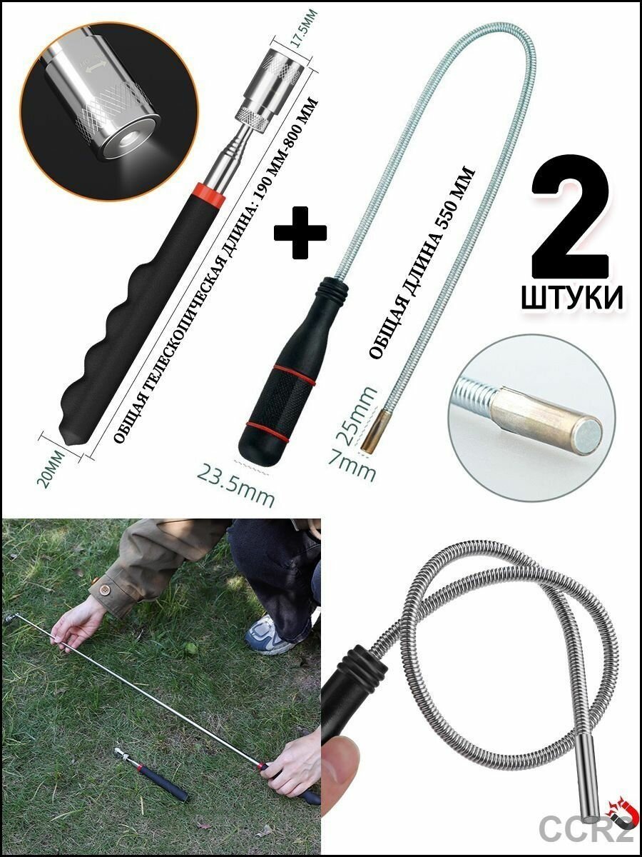 Эксклюзивный набор из 2 гибких магнитных захватов с подсветкой для манипуляций с мелкими деталями, оснащенных функцией указки и подъема предметов