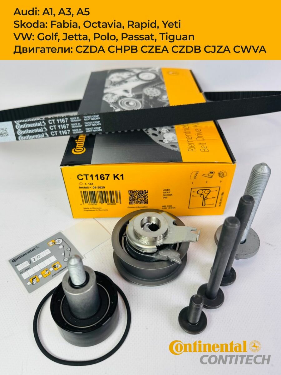 Комплект ГРМ CONTITECH CT1167K1 для 1.2- 1.4TSI/1.6MPI Volkswagen Tiguan, Polo, Passat, Skoda Octavia, Kodiaq Audi A3/A4/Q3