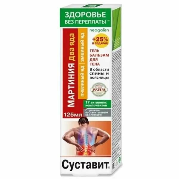 Гель-бальзам для тела Королевфарм Суставит, мартиния, пчелиный и змеиный яд, 125 мл