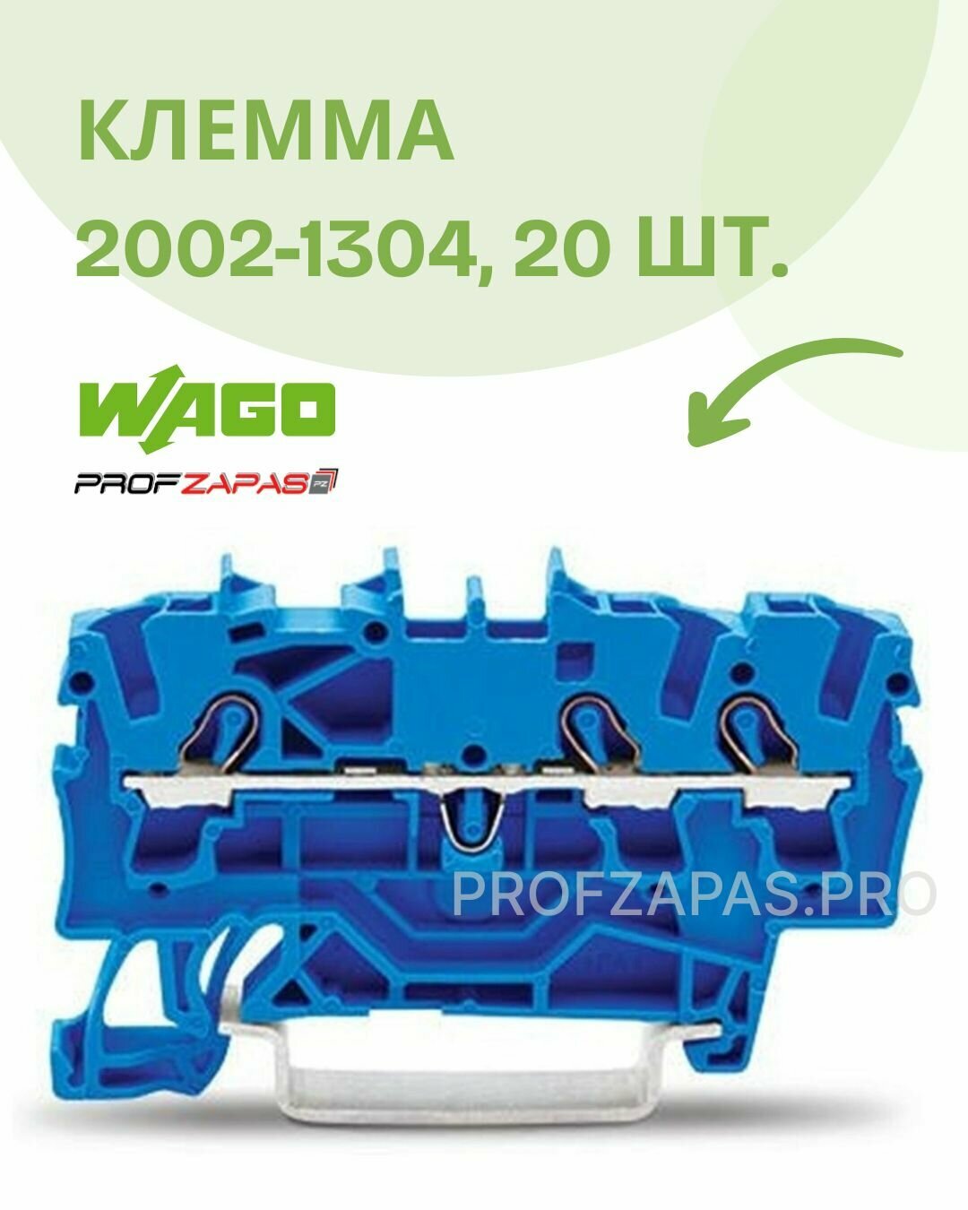 2002-1304 Wago 20 шт. Клемма 3-проводная проходная 0.25-2.5(4)мм2 на DIN рейку синяя