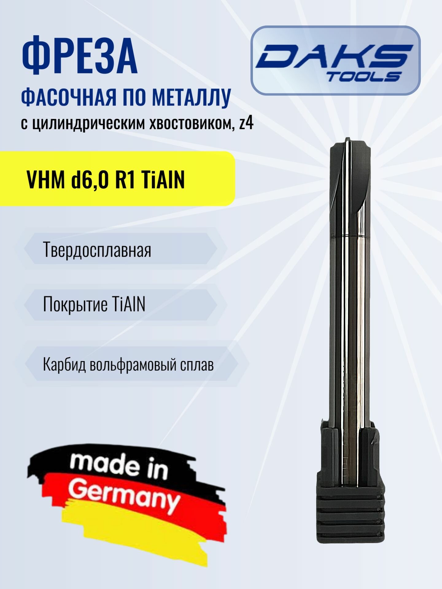 DAKS TOOLS Твердосплавная фасочная фреза по металлу VHM d6,0 R1 TiAlN