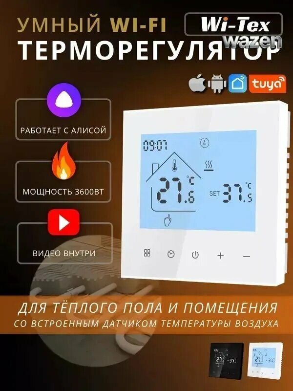 Xiaomi Терморегулятор/термостат до 3600Вт Универсальный, белый