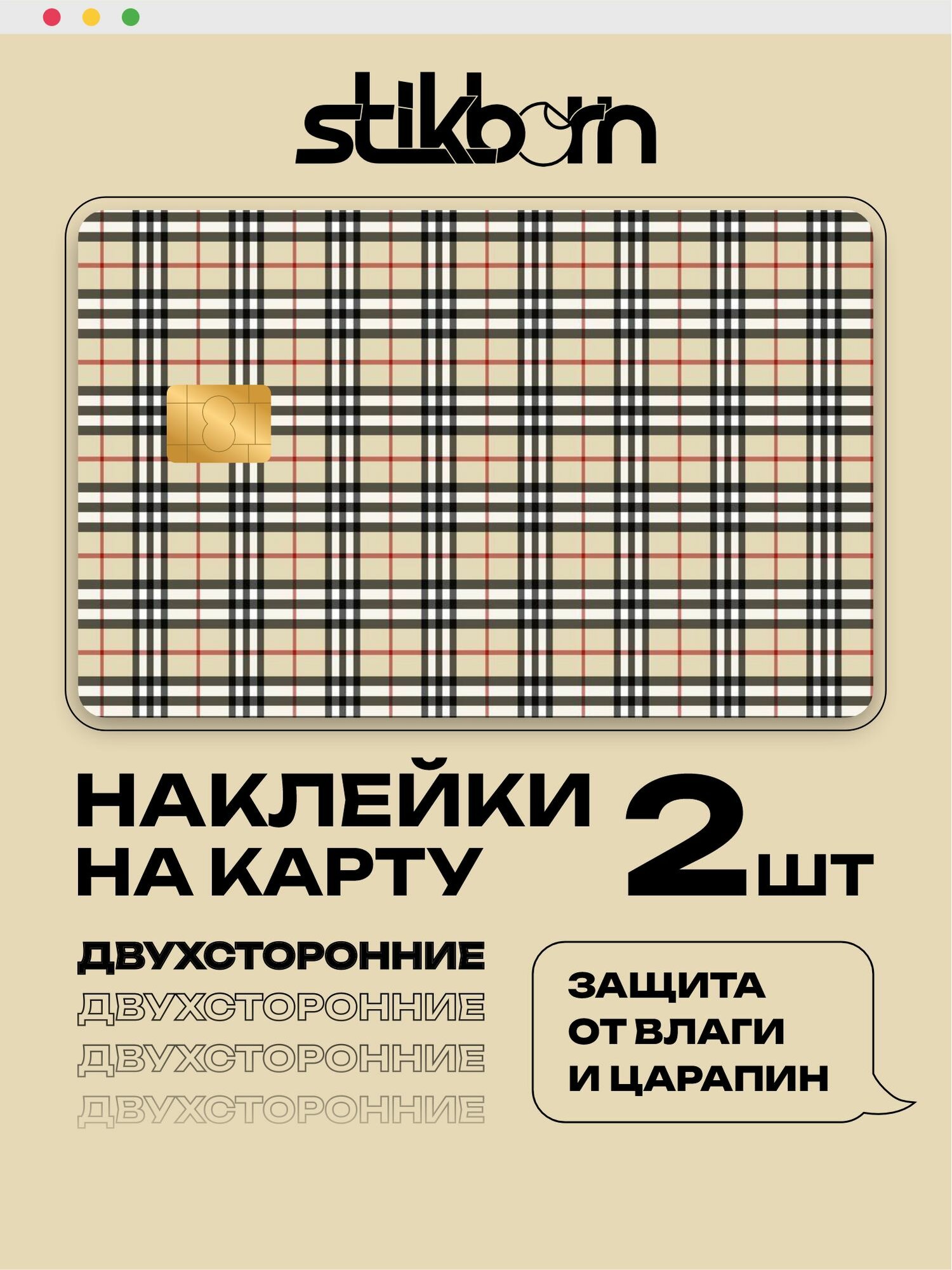 Наклейка на карту burberry