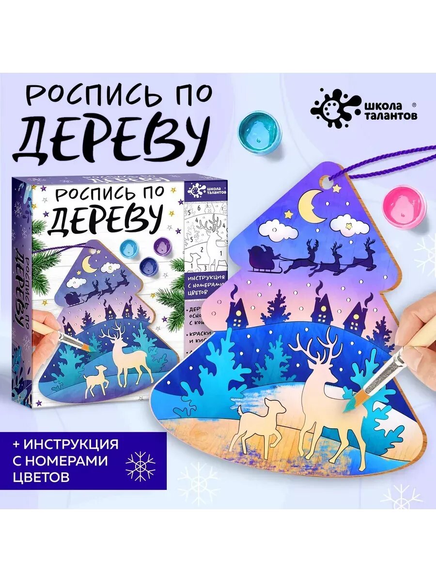 Набор для творчества Роспись по дереву Ёлочка