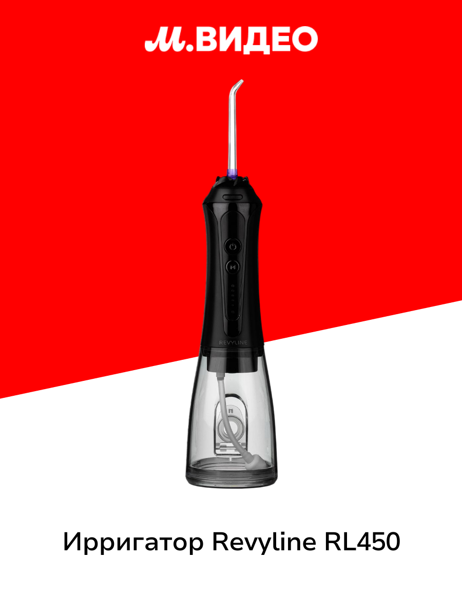 Ирригатор Revyline RL450 Black