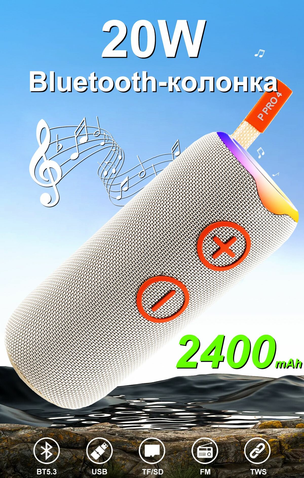 Портативный RGB колонка 20Вт с мощным звуком. Bluetooth 5.3, поддержка TWS, FM-радио, USB, TF, AUX.