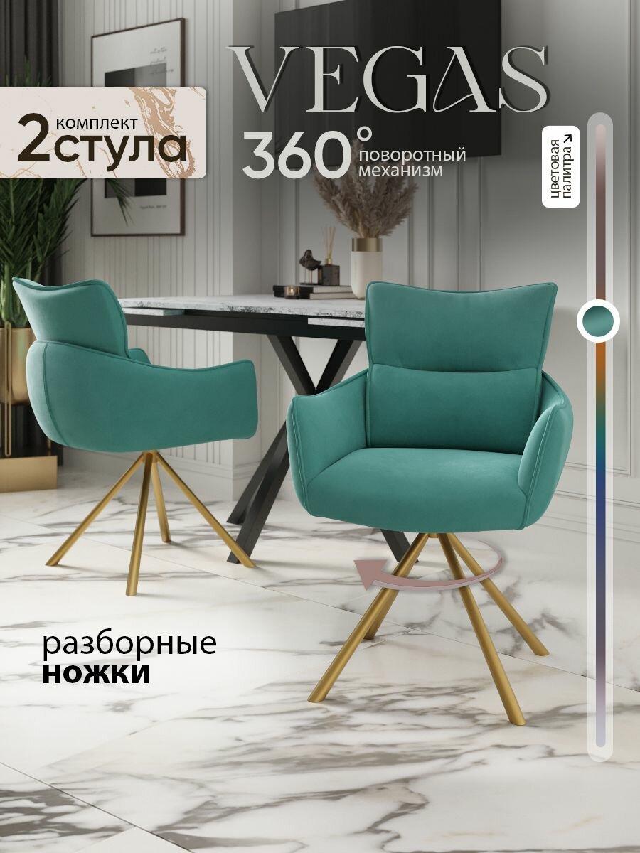 Стул кресло Вегас, велюр, с поворотным механизмом, мягкий для кухни, золотые ножки, цвет малахит, комплект из 2 стульев