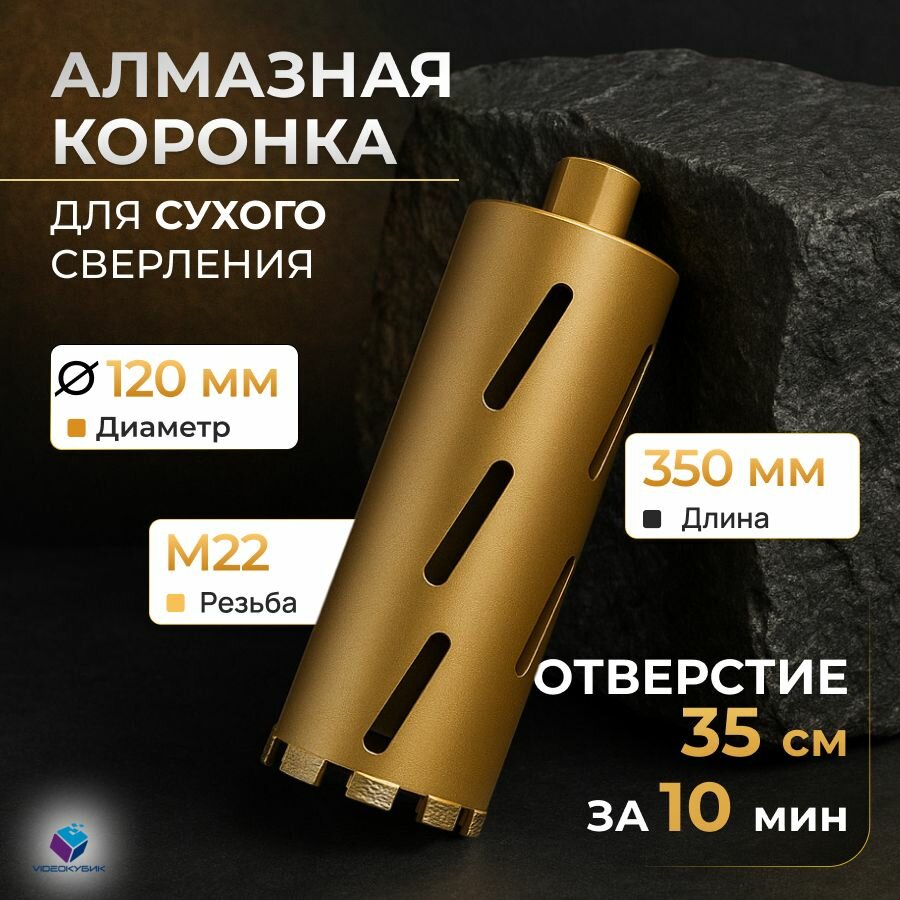 Коронка сверлильная