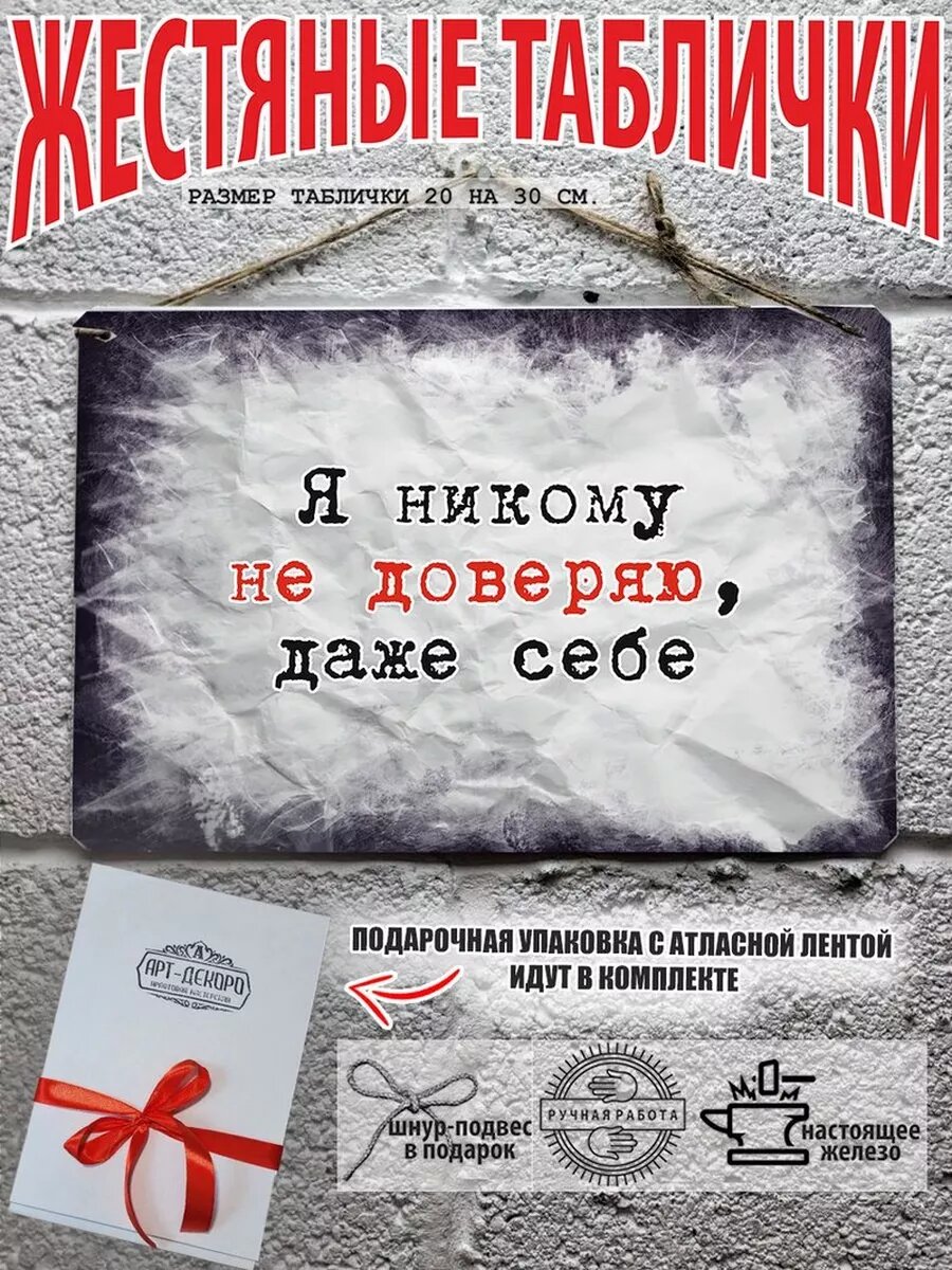 "я никому не доверяю" высказывания с юмором на металле