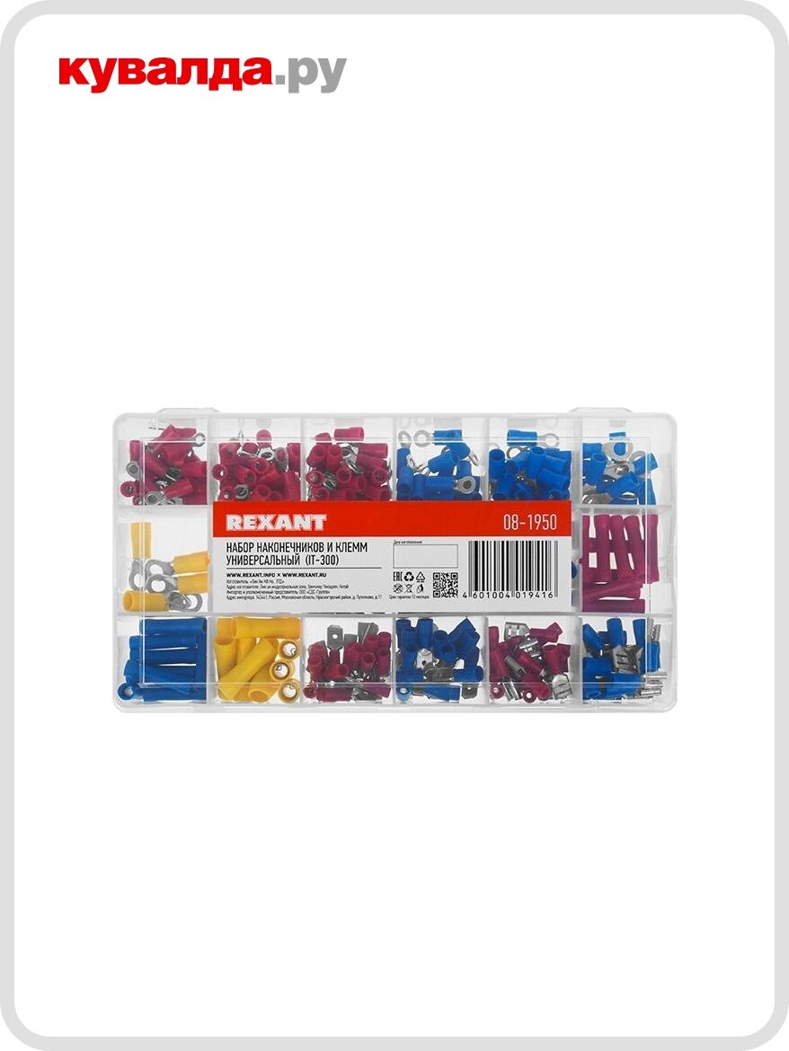Набор наконечников REXANT 08-1950 и клемм универсальный (НКИ, НВИ, РпИп, РпИм IT-300