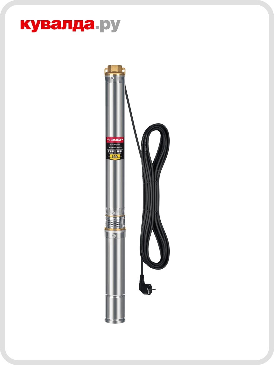 Насос скважинный ЗУБР НСЦ-100-135
