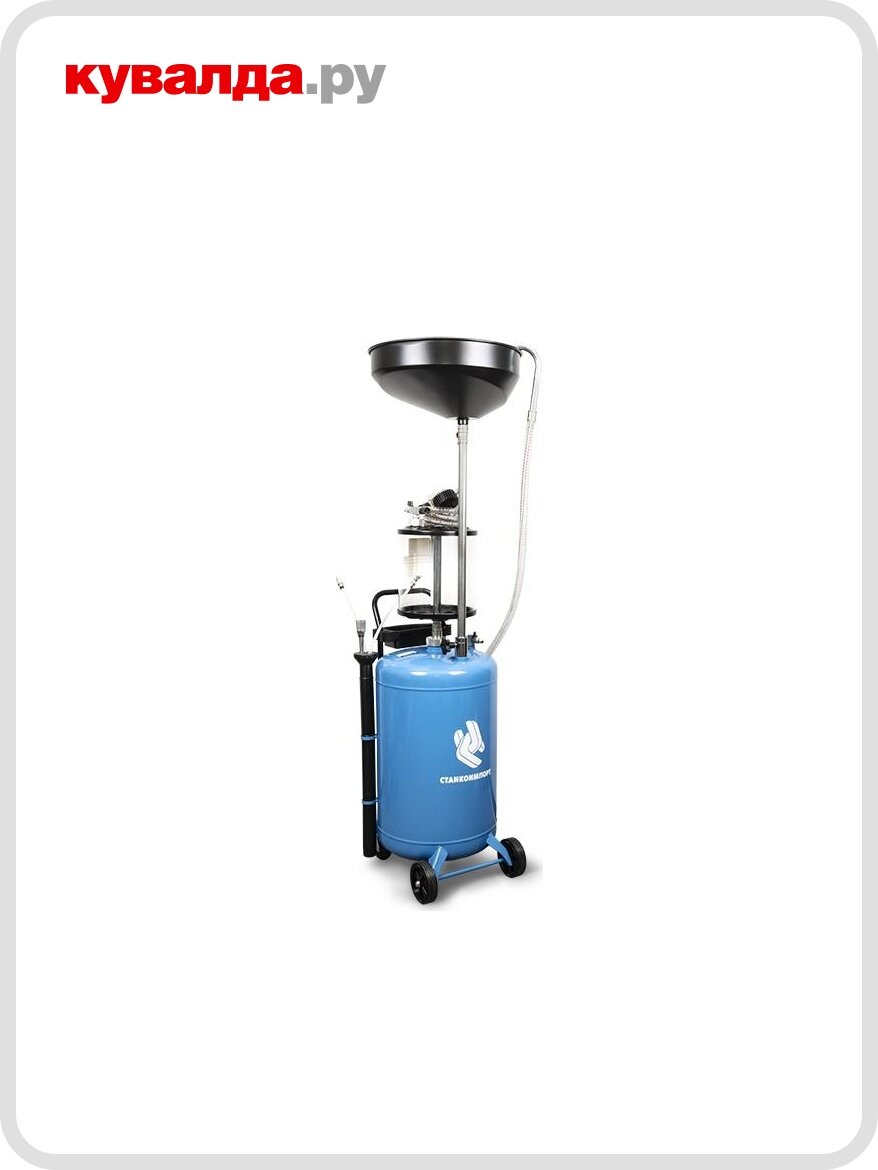 Установка для замены масла станкоимпорт MC7003 со сливной воронкой щупами и колбой 70л